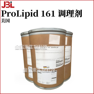 美国 ProLipid 161 头发调理剂 头皮保湿剂 护发 化妆品原料 1kg-阿里巴巴