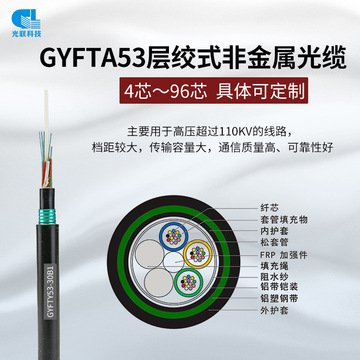 24芯GYFTA53光缆厂家供应,GYFTA53-24B1,GYFTA53光缆在线咨询-阿里巴巴