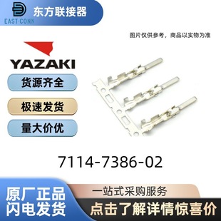 7114-7386-02原装YAZAKI正品现货端子/插针连接器/防水/光伏太阳-阿里巴巴