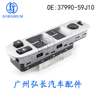 37990-59J10适用于铃木汽车配件车窗控制玻璃升降器玻璃升降开关-阿里巴巴