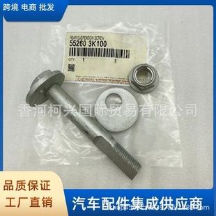 552603R000 55260-3R000后悬架下控制臂调节螺栓适用于起亚现代-阿里巴巴
