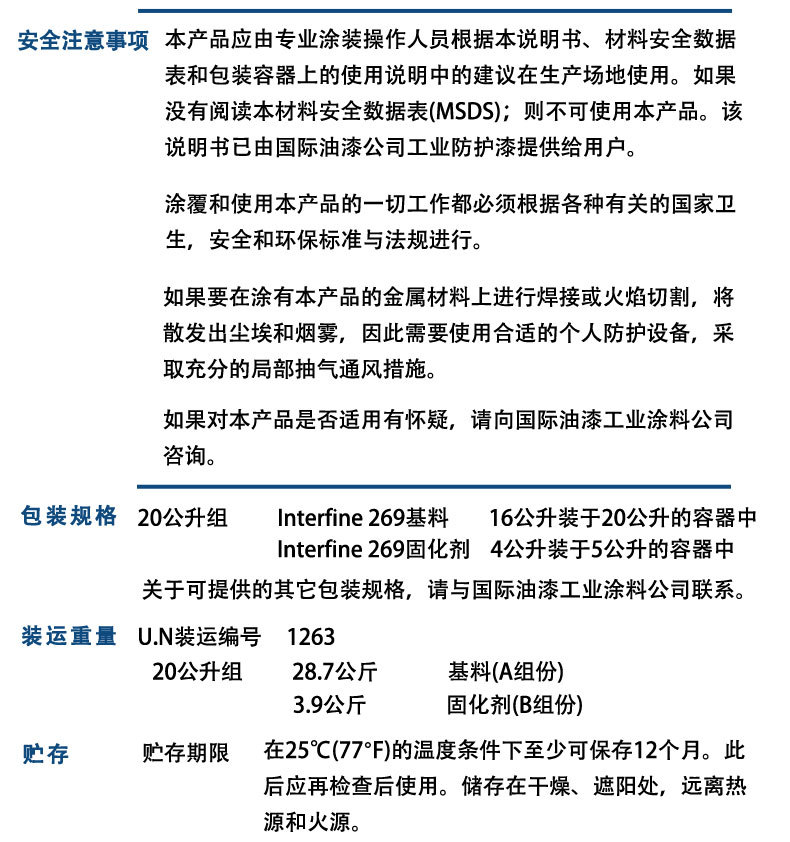 阿克苏诺贝尔国际牌耐腐蚀防锈漆铁红色环氧底漆现货intergard269-阿里巴巴