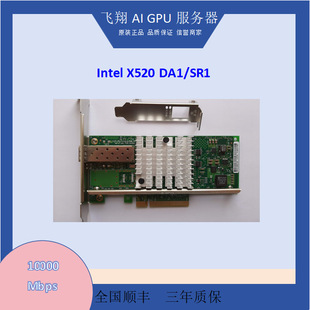 X520-SR1 原装万兆网卡PCIE光口X520-DA1 台式机电脑82599 10G-阿里巴巴