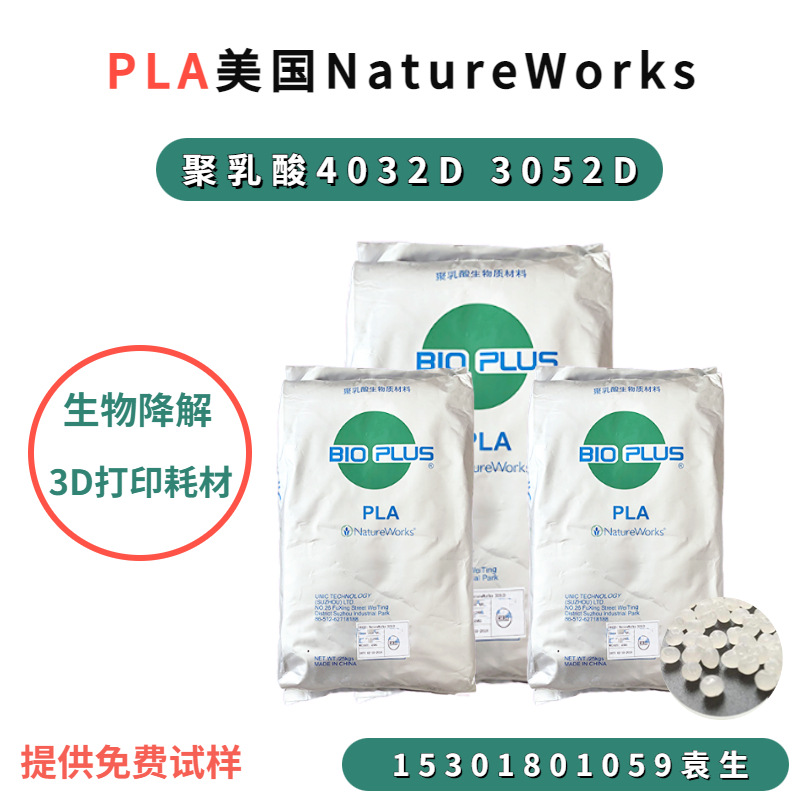 美国NatureWorks PLA 4032D挤出级滚塑级吹塑3d打印耗材 聚乳酸-阿里巴巴