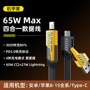 【高品质四合一数据线】真PD27W+安卓65W超级快充线适用苹果华为.-阿里巴巴