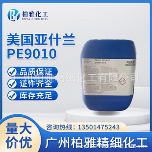 亚什兰 原德国舒美 PE9010 液体防腐剂 苯氧乙醇和乙基己基甘油-阿里巴巴