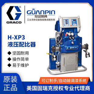 美国GRACO固瑞克H-XP3聚脲液压设备 高压无气聚脲发泡喷涂系统-阿里巴巴