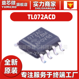 原装 TL072ACD TL072I 贴片SOP8 FET输入运放芯片IC 全新原装-阿里巴巴