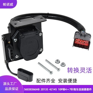 美式拖车连接器电源线20135 42145 56038366AB拖车线束10P转4+7针-阿里巴巴