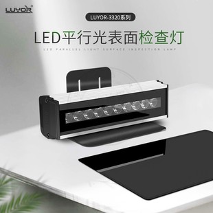 路阳LED平行光表面检查灯表面检测仪LUYOR-3320G/D粉尘油污检测仪-阿里巴巴