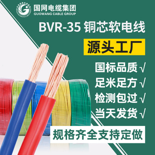 bvr电线 BVR35平方铜芯软电线工程家装专用国标100米 厂家直销-阿里巴巴