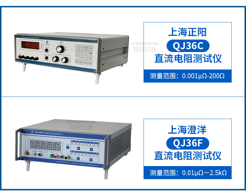 上海正阳澄洋QJ36C QJ36F直流数字电阻测试仪 智能超低阻值测试仪-阿里巴巴
