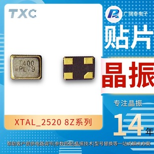 25M无源晶振8Z-25.000MAHI-T TXC（台晶）SMD2520 30PPM 16PF-阿里巴巴