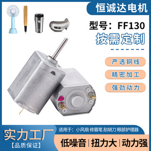 FF130微型电机刮胡刀马达迷你风扇直流电动机遥控玩具车微型电机-阿里巴巴