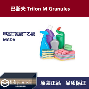 巴斯夫 Trilon M Granules 甲基甘氨酸二乙酸 MGDA-阿里巴巴