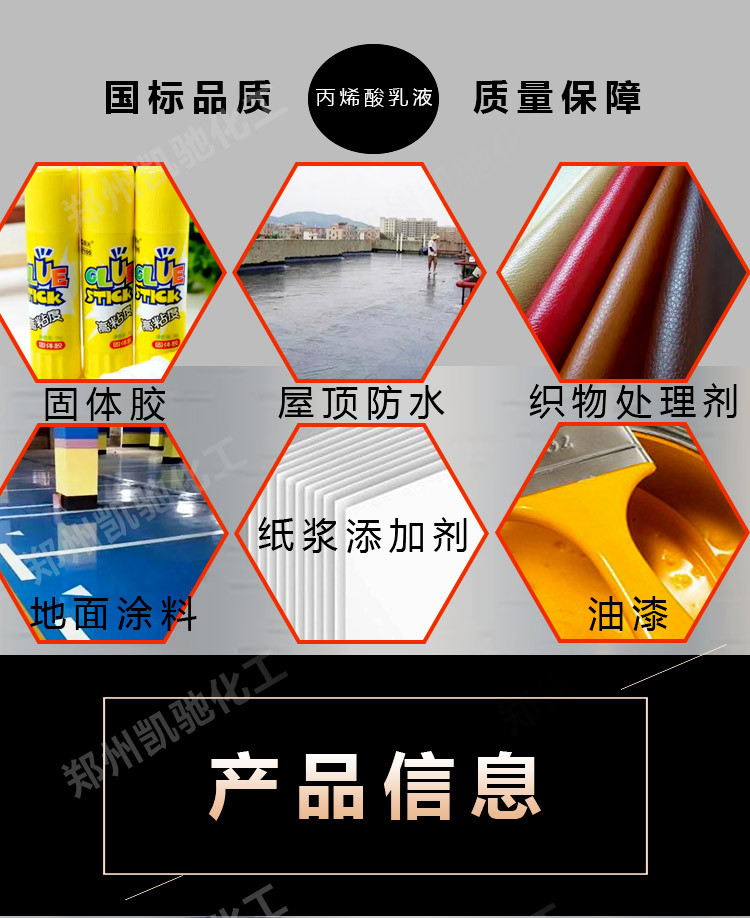 现货供应北京东方705乳液VAE-707乳液品质保障 vae707 高固含量-阿里巴巴