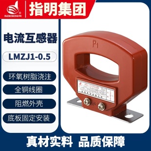 指明集团LMZ(J)1-0.5 Φ80孔径 电流互感器 低压交流 准确级0.5级-阿里巴巴