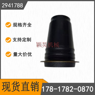 294-1788 挖掘机配件喷油器防尘套 挖机C6.4发动机2941788防尘套-阿里巴巴