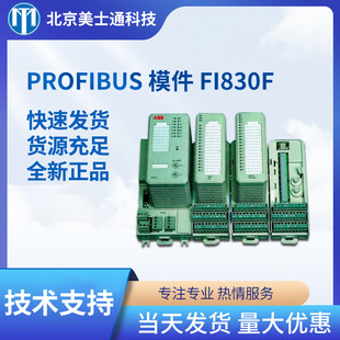 ABB DCS Profibus 模件 FI830F Profibus DPV1通信模件-阿里巴巴