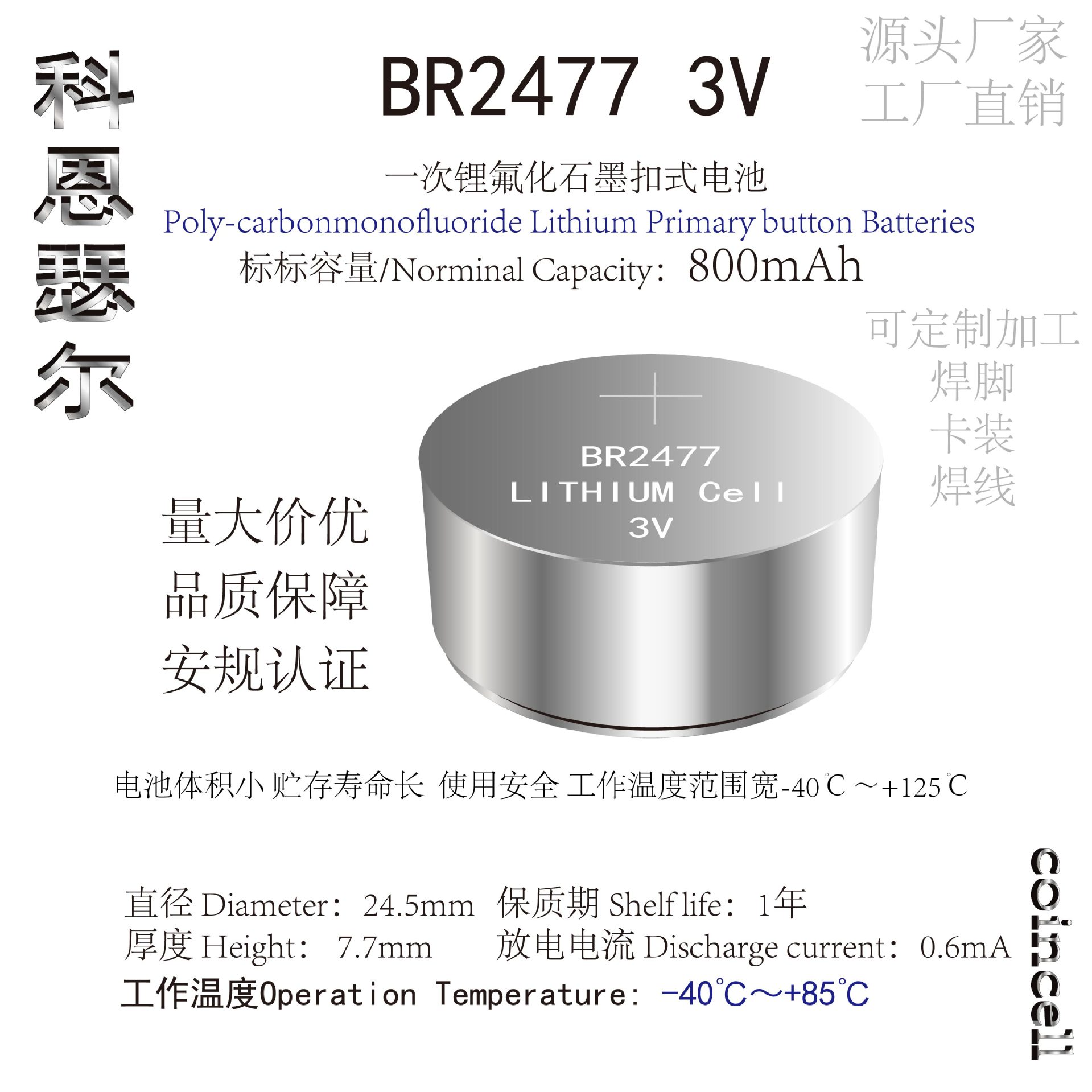 BR2335 BR2430 BR2477锂氟化石墨锂氟化碳纽扣电池-阿里巴巴