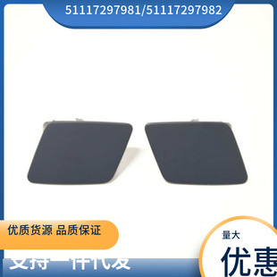 51117297981 51117297982适用于宝马1系 F21 F22 大灯喷水盖-阿里巴巴