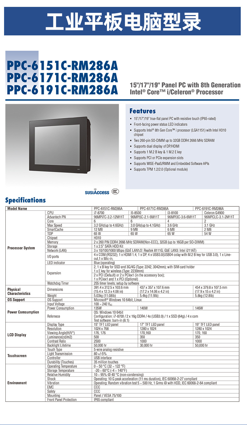 研华PPC-6151C/6171C工业控制触摸屏一体机平板电脑I5-8500处理器-阿里巴巴