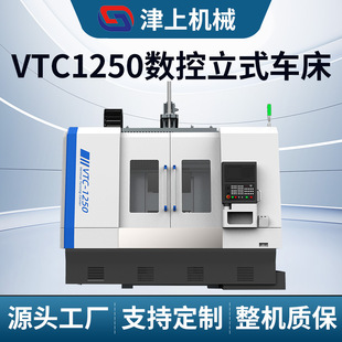 定制数控立车VTC-1250立式数控车床 金属切削设备重型数控立式车-阿里巴巴