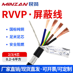 国标纯铜RVVP屏蔽线2/3/4芯0.3/0.5/0.75平方信号音频控制电缆线-阿里巴巴