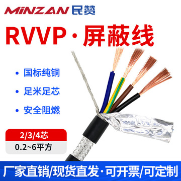 国标纯铜RVVP屏蔽线2/3/4芯0.3/0.5/0.75平方信号音频控制电缆线-阿里巴巴