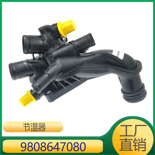适用于标致3088雪铁龙C4 发动机节温器 9808647080 98 086 470 80-阿里巴巴