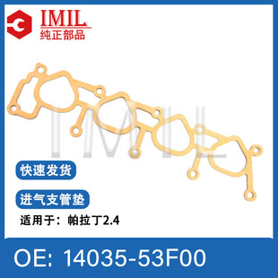跨境供应进气歧管垫14035-53F00适用于郑州日产帕拉丁2.4排量-阿里巴巴