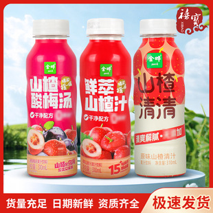 金晔山楂酸梅汤果汁饮料310ml夏季山楂清清原味鲜萃山楂汁饮品-阿里巴巴