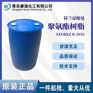 帝斯曼聚氨酯树脂NeoRez R-1010哑光水性脂肪族聚氨酯分散体内附-阿里巴巴