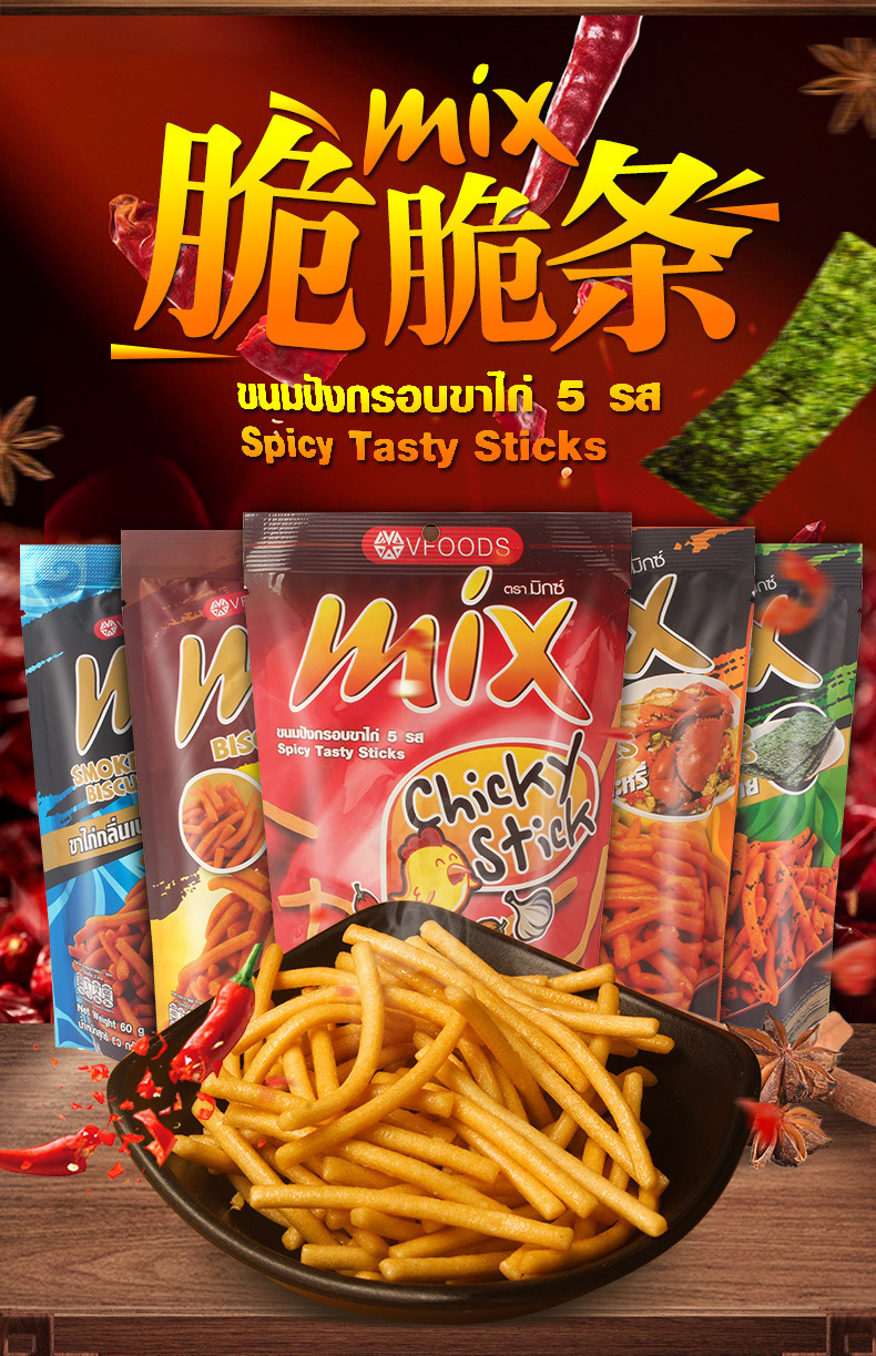 泰国进口VFOODS MIX脆脆条香辣虾条30g 儿童膨化休闲零食品批发-阿里巴巴