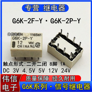 G6K-2F-Y贴片G6K-2P-Y直插G6SK-2信号继电器8脚3V 4.5V 12V 24VDC-阿里巴巴