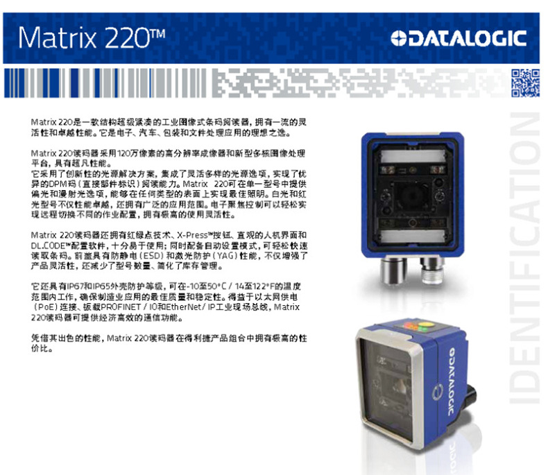 DATALOGIC得利捷Matrix 220系列工业读码器高速扫码反光读取小码-阿里巴巴