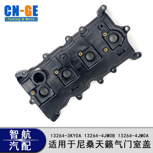 气门室盖适用于日产Altima 13264-3KY0A 13264-4JM0B valve cover-阿里巴巴