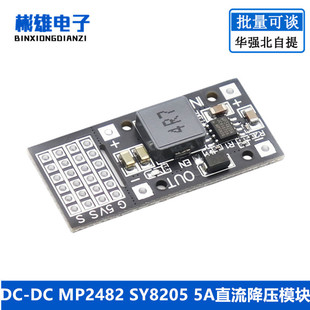DC-DC MP2482 SY8205 5A直流降压模块 7V-24V转5V舵机驱动电源板-阿里巴巴