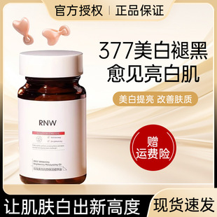 RNW如薇377美白精华液提亮暗沉肤色补水滋润保湿淡斑焕亮小粉心女-阿里巴巴