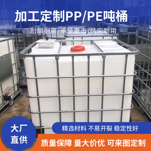 供应PP PE吨桶 IBC塑料化工桶全新pe透明塑料桶吨桶1000L方形油桶-阿里巴巴