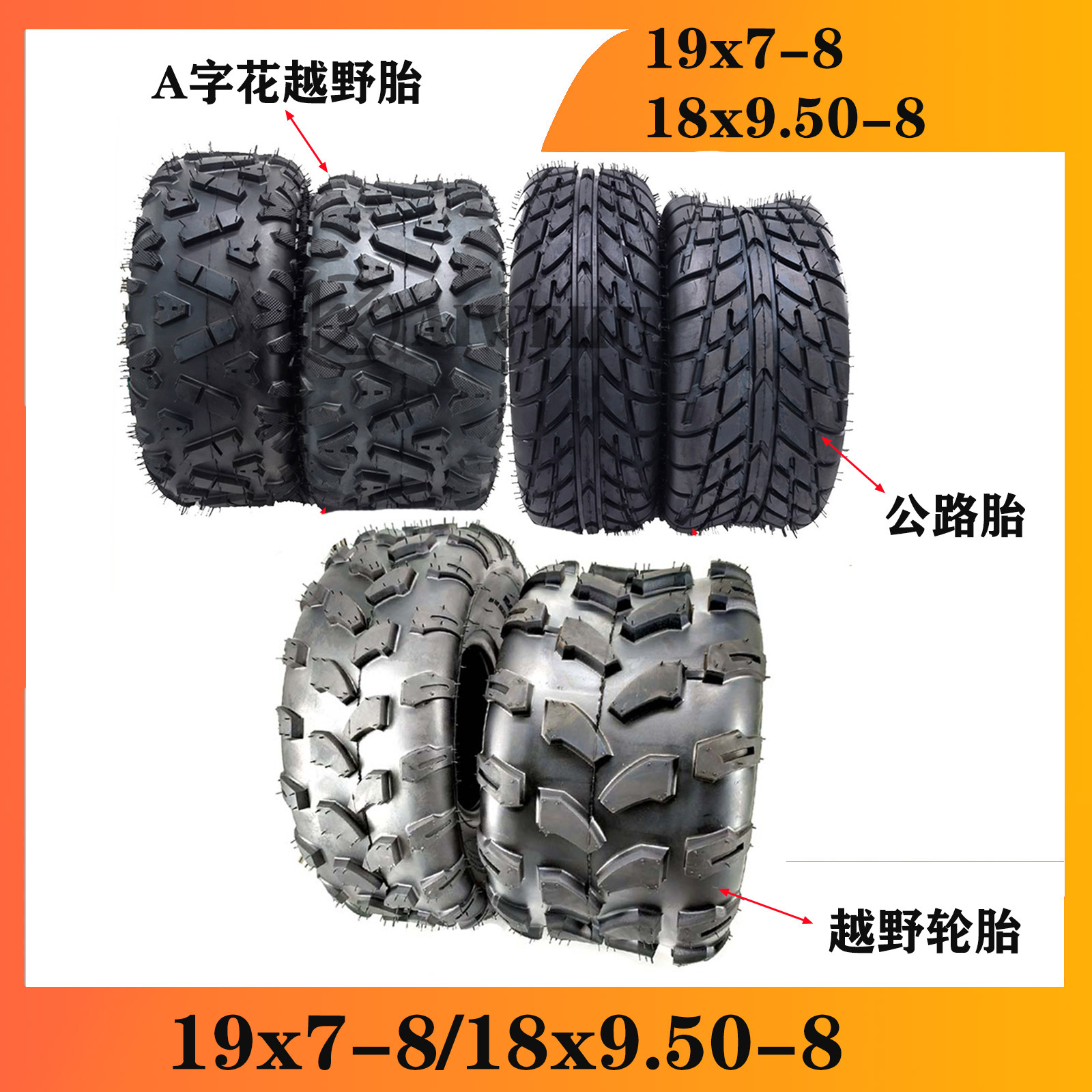 Kart ATV 8-inch tire front 19X7-8 rear 18X9.5-8 road tire off-road tire ...