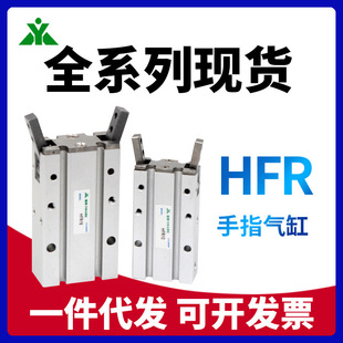 代替亚德客型 HFR10 HFR16 HFR20 HFR25 HFR32 气动手指气缸 夹爪-阿里巴巴