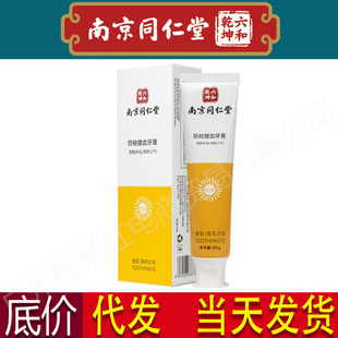 南京同仁堂生物溶菌酶益生菌牙膏亮白去黄清新口气护龈牙膏代发-阿里巴巴