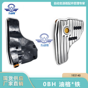 0BH 油格*铁 滤网0BH325429B/C 适用VW-阿里巴巴