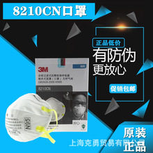 【3m口罩8210】_3m口罩8210品牌/图片/价格_3m口罩8210批发_阿里巴巴
