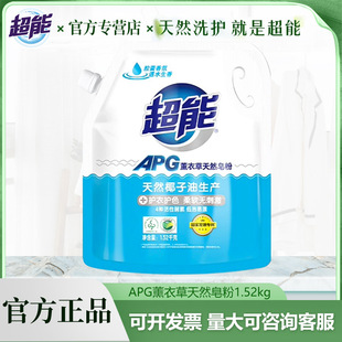 超APG薰衣草天然皂粉1.52kg家庭装护衣护色柔软无刺激整箱批发-阿里巴巴