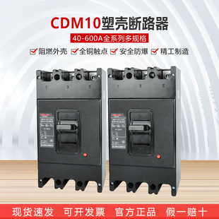 CDM10-100/3300 塑壳断路器100A 250A 60A空气开关-阿里巴巴