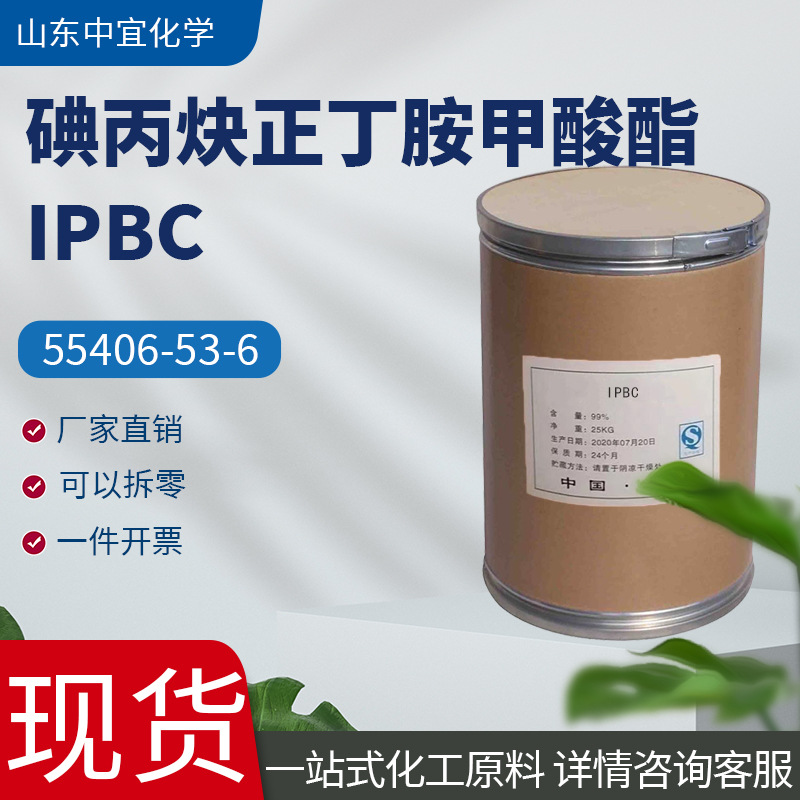 ipbc抗菌剂-ipbc抗菌剂批发、促销价格、产地货源 - 阿里巴巴