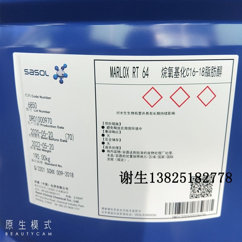 德国沙索MARLOX RT 64多功能型低泡非离子乳化剂 烷氧基化脂肪醇-阿里巴巴