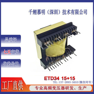 ETD34 15+15 高频变压器 工程控制板 电梯控制板 电源 变压器工厂-阿里巴巴